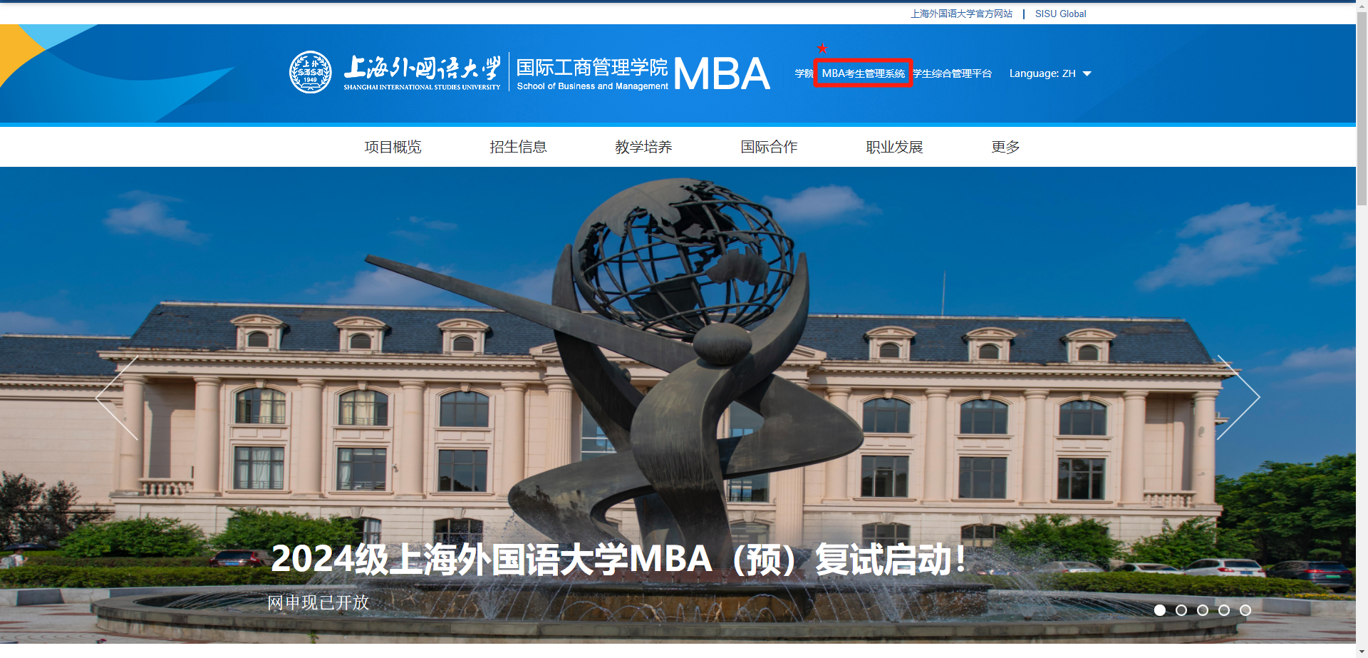 上海外国语大学MBA项目2024级招生（预）复试启动！