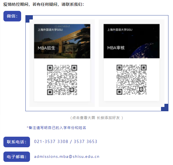 2023级上外MBA项目调剂意向登记通道开放！